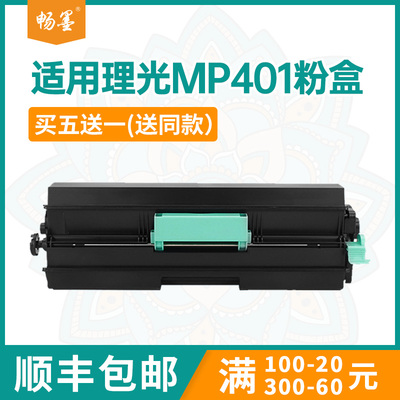 适用理光MP401粉盒打印机型