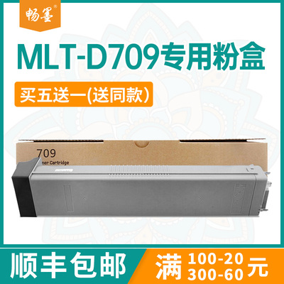 适用MLT-D709S三星8128NA