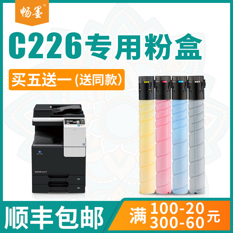 【顺丰包邮】适用美能达c226粉盒 畅墨 柯尼卡美能达Bizhub c226碳粉tn223墨粉c256 c266复印机易加粉墨盒_虎窝淘