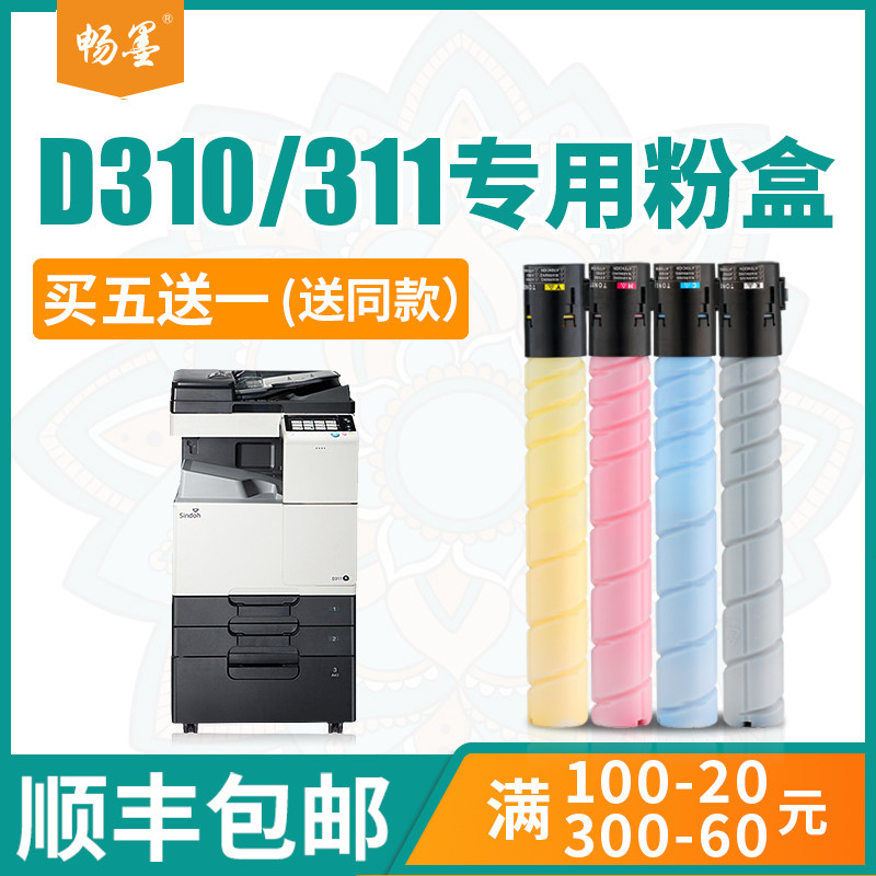 【顺丰包邮】畅墨Sindoh新都D310粉盒带芯片圣度D311硒鼓打印机碳粉复印机墨粉大容量D312墨盒D313碳粉盒_虎窝淘