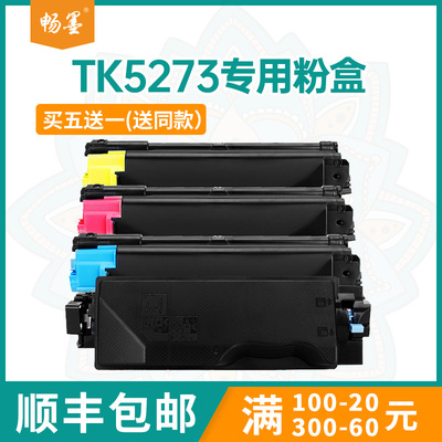 适用TK5273京瓷M6230cidn粉盒
