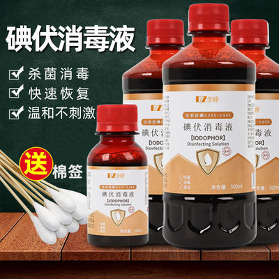 碘伏消毒液瓶装医疗泡脚私处涂脸