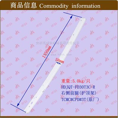 叉车配件 雨棚架 安全架 顶棚架 护顶架右侧前腿 TCMC#CPD#3T