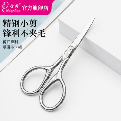 芳龄不锈钢化妆直刃小剪刀