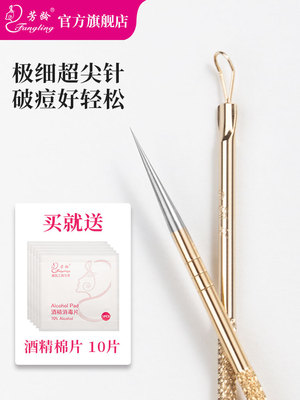 芳龄升级L型粉刺黑头针