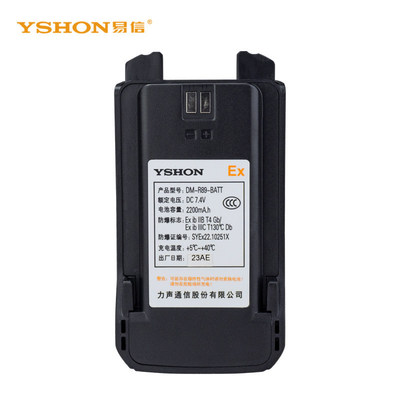 易信DM-R89防爆EX对讲机原装电池DC7.4V 2200mAh