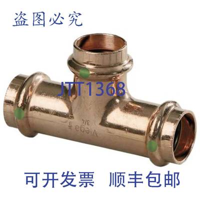 供应Viega 15518 Propress 铜减径三通 2 x 1-14 x 1-14