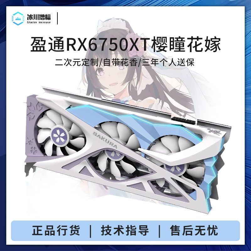 AMD盈通RX7600/6650XT/6750XT/6800XT樱瞳花嫁游戏高手游戏显卡_虎窝淘