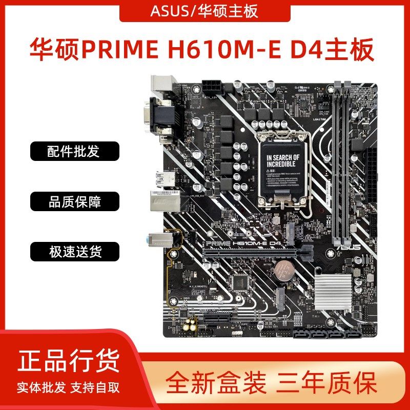 华硕PRIME H610M-A-D-E-K/B660M-PLUS Wifi D4重炮手台式电脑主板_虎窝淘