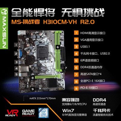 铭瑄挑战者H310CM-K H311M-VH M.2 DDR4台式机主板支持6789代CPU_虎窝淘