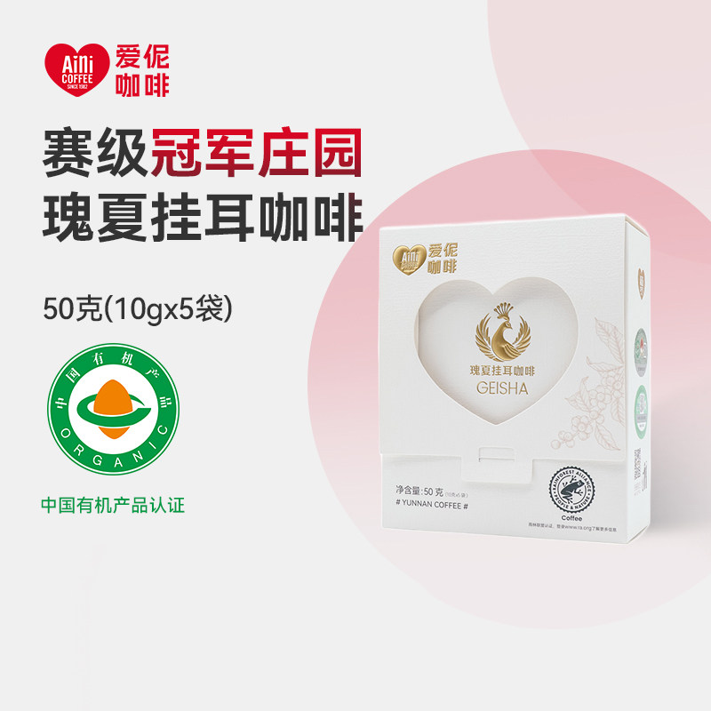爱伲庄园 有机雨林瑰夏挂耳咖啡现磨手冲精品黑咖啡粉新鲜