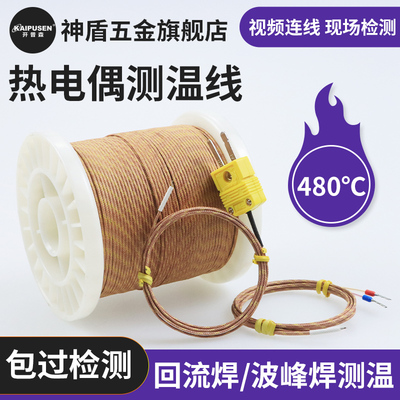 玻璃纤维高温传感器K型测温线
