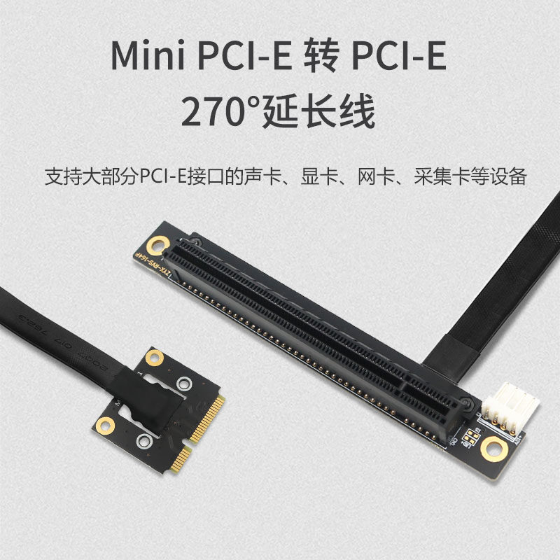 浩霖主板Mini pci-e转PCI-E延长线，minipci-e转PCI-E,净线长20CM_虎窝淘