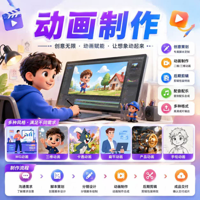 mg动画制作flash代做ae短视频动漫产品广告设计二维三维3d宣传片