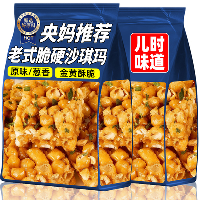 老式硬脆沙琪玛8090后怀旧零食