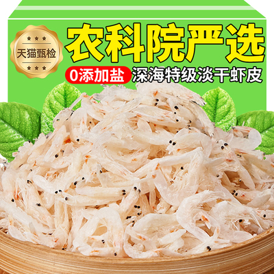 农科院！虾皮无盐淡干特级干货