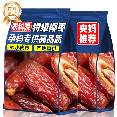 孕妈专供高品质！特级新鲜椰枣