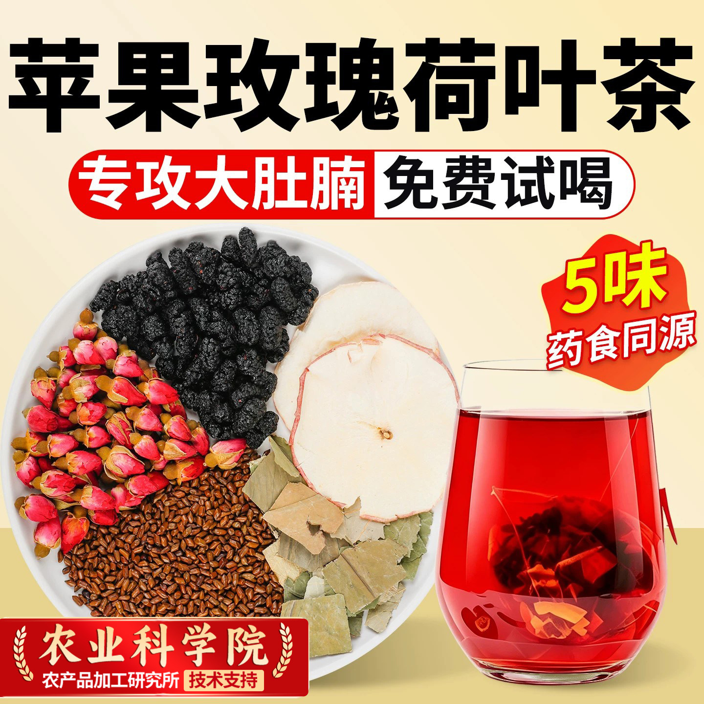苹果玫瑰荷叶茶桑葚决明子去刮适合女生夏天脂油泡水喝的水果茶包
