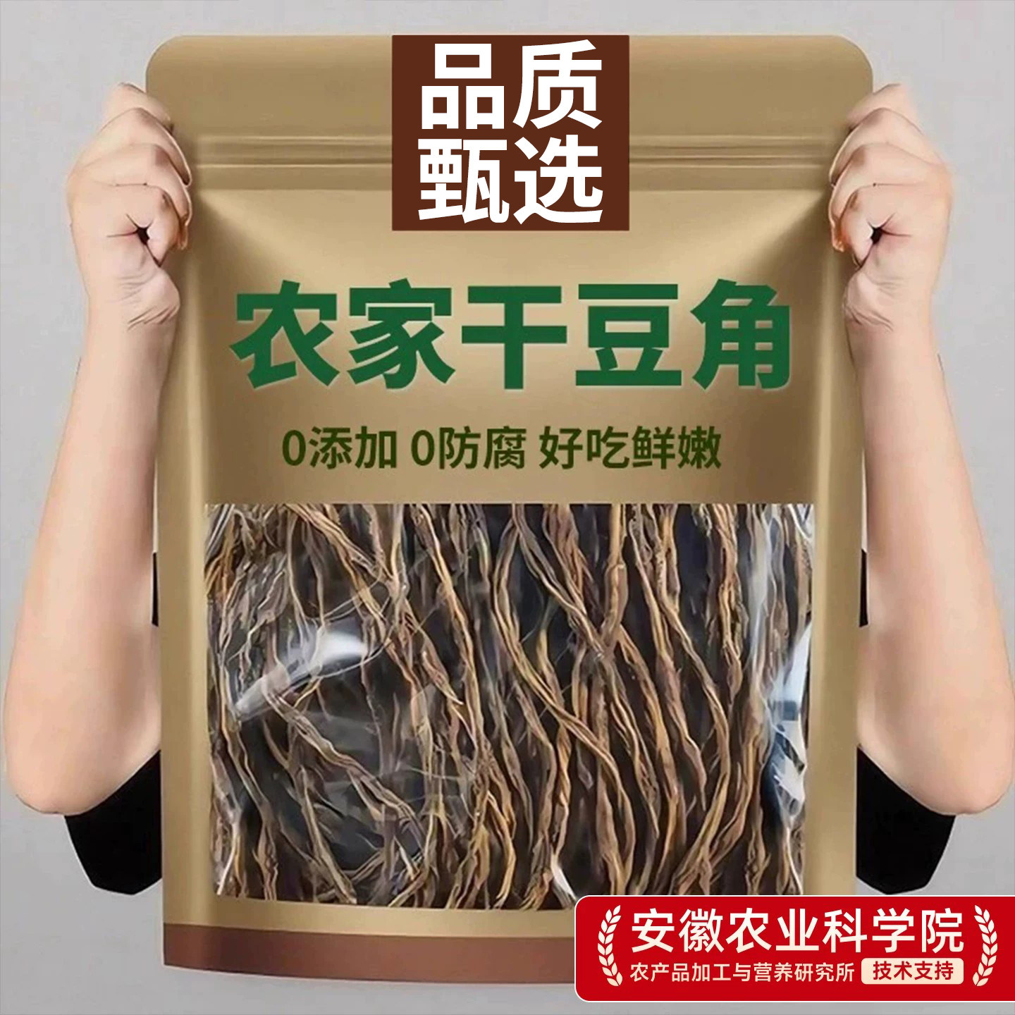 商超同款干豆角干货农家自晒干豇豆自制长豆角商用批发官方旗舰店