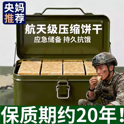 特种兵军品级压缩饼干高饱腹代餐