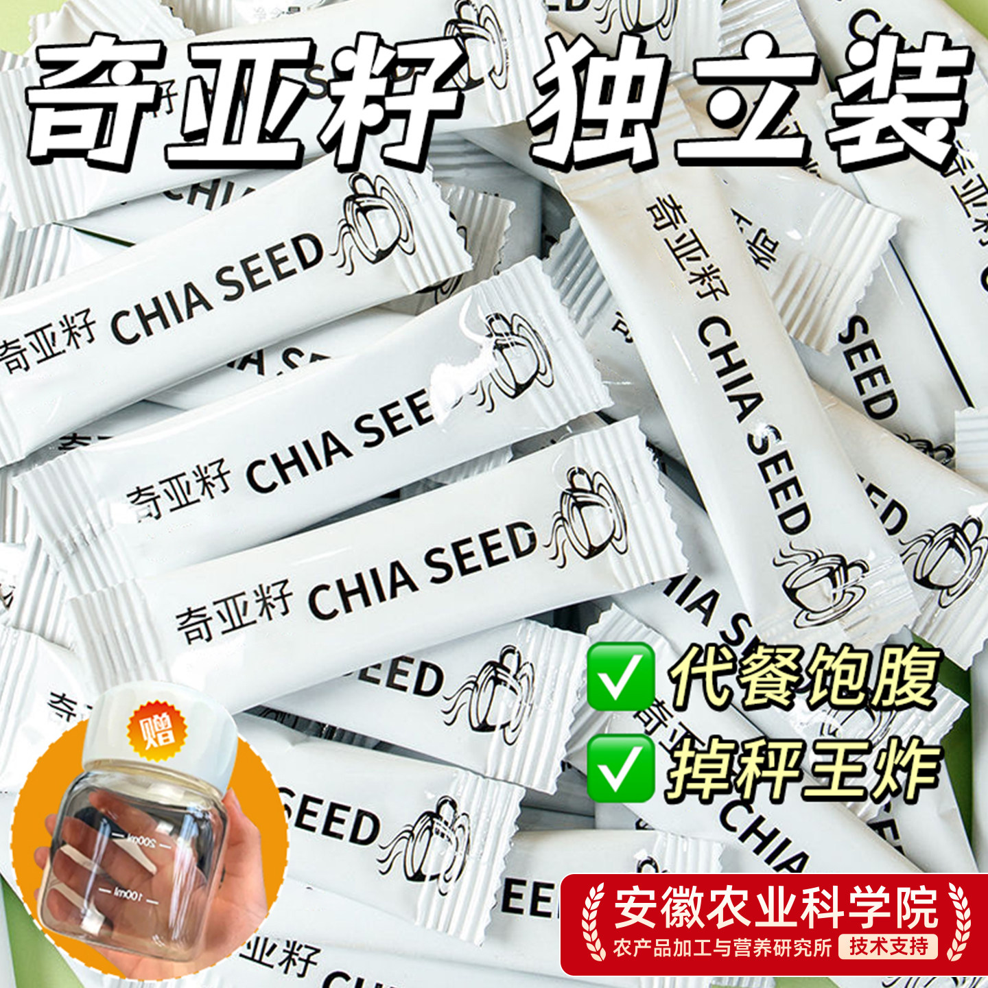 奇亚籽减专用肥脂独立小包装官方旗舰店即食早餐代餐主食饱腹食品