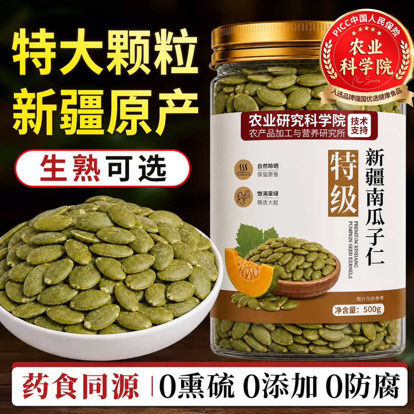 新疆阿勒泰南瓜子仁原味熟官方旗舰店新货生的无壳南瓜籽优质烘焙