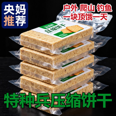 应急长期储备食品压缩饼干