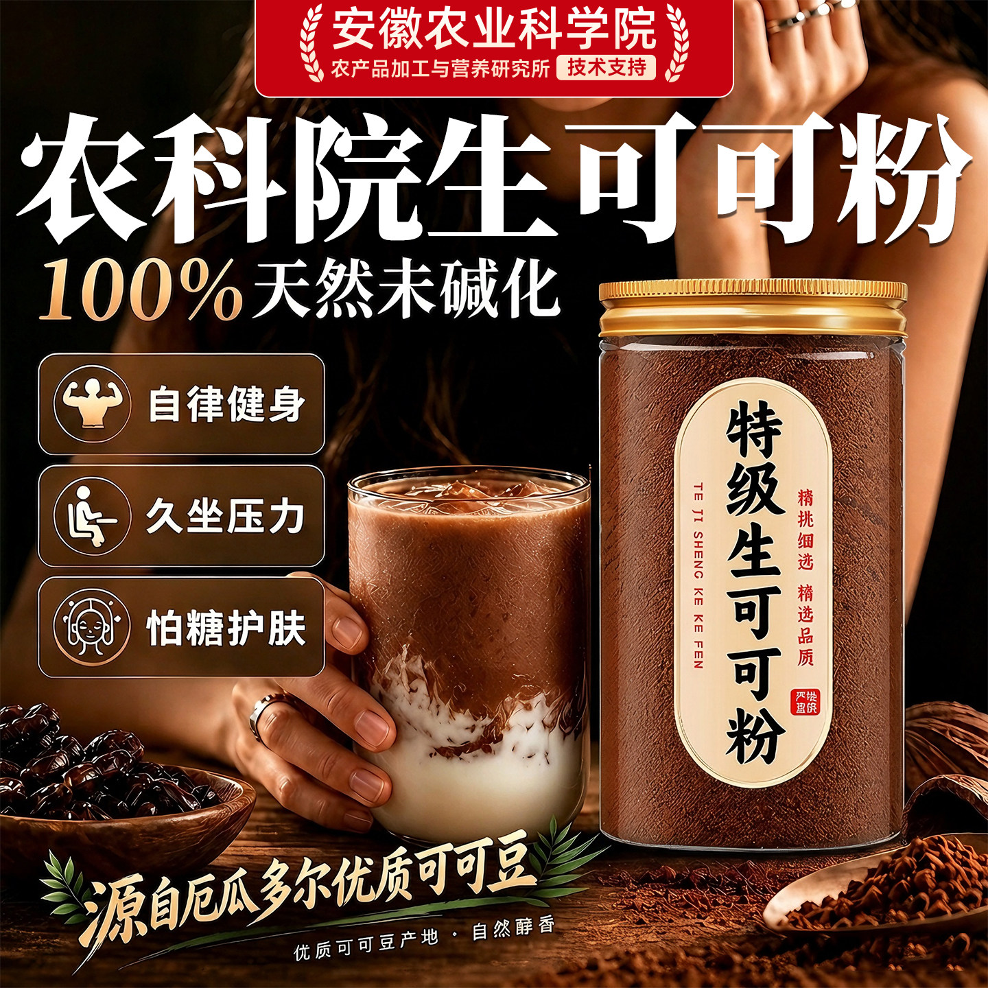 生可可粉天然未碱化无糖0脂烘焙咖啡巧克力冲饮热巧代餐官方正品