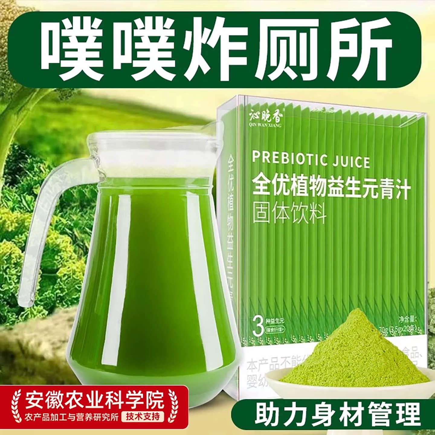益生元青汁官方旗舰店正品轻清汁元素大麦膳食纤维减羽衣甘蓝粉脂