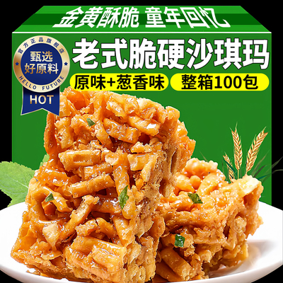 老式硬脆沙琪玛8090后怀旧零食