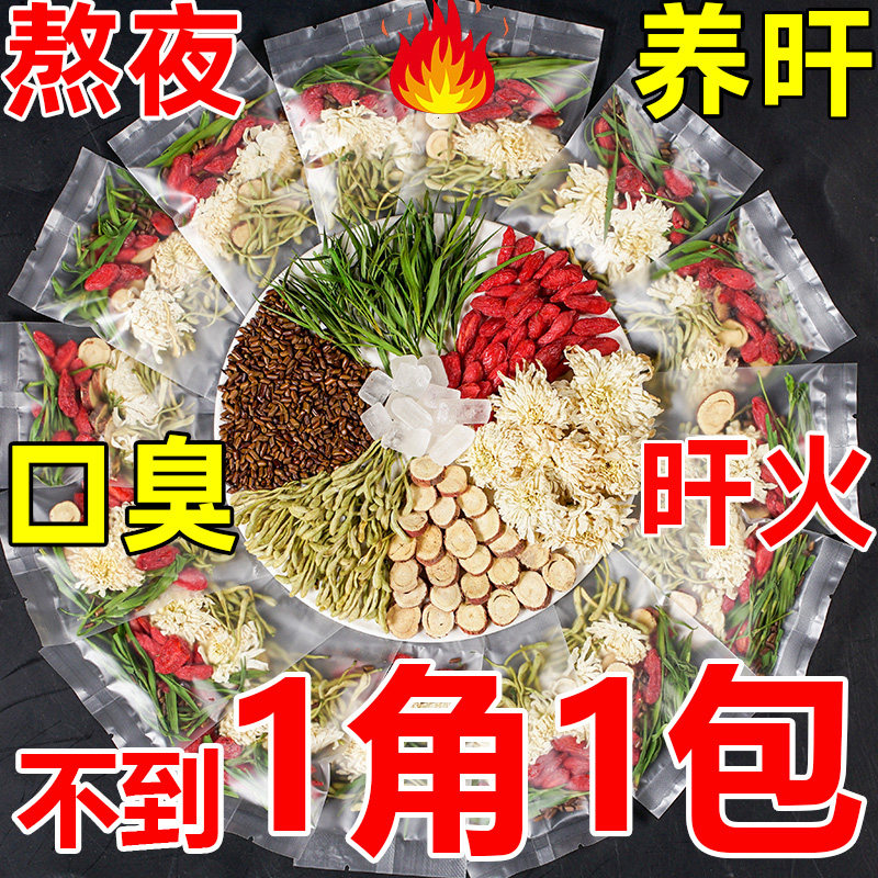 1毛1包金银花菊花枸杞桂花决明子茶叶清解去热毒火茶包清降下茶火 虎窝淘