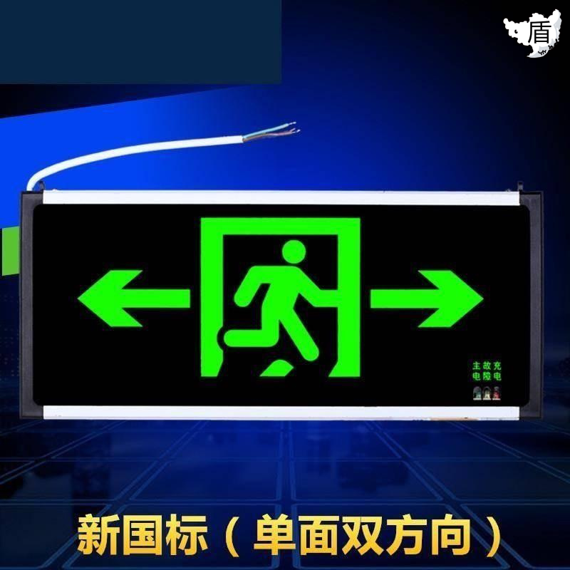 逃生消防应急灯安全出口指示牌220v通道箭头器材双向底盒二合一防