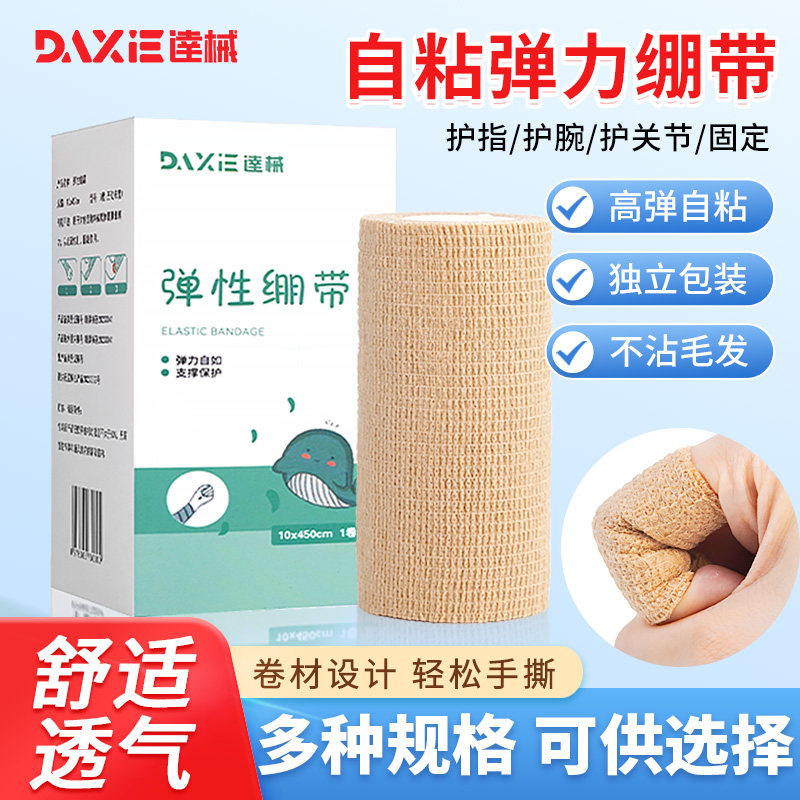 医用自粘弹性绷带伤口包扎绑带纱布卷运动训练固定压透气弹力绷带