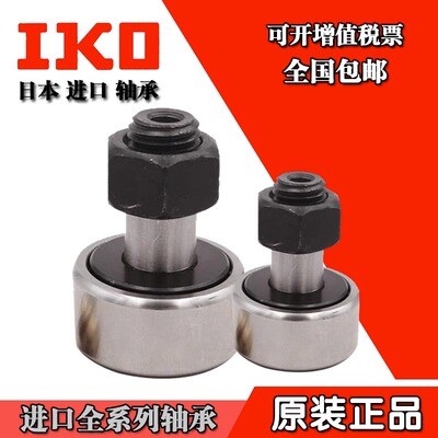 IKO凸轮轴承CF 6 8 10 12 16 18 20 24 30-1-2 VB