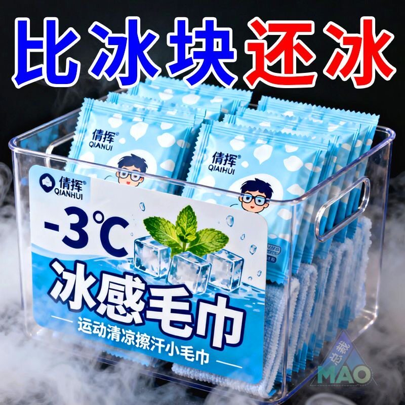 冰感降温毛巾降温冰巾冰感驱蚊学生军训清凉湿巾运动户外冷感毛巾