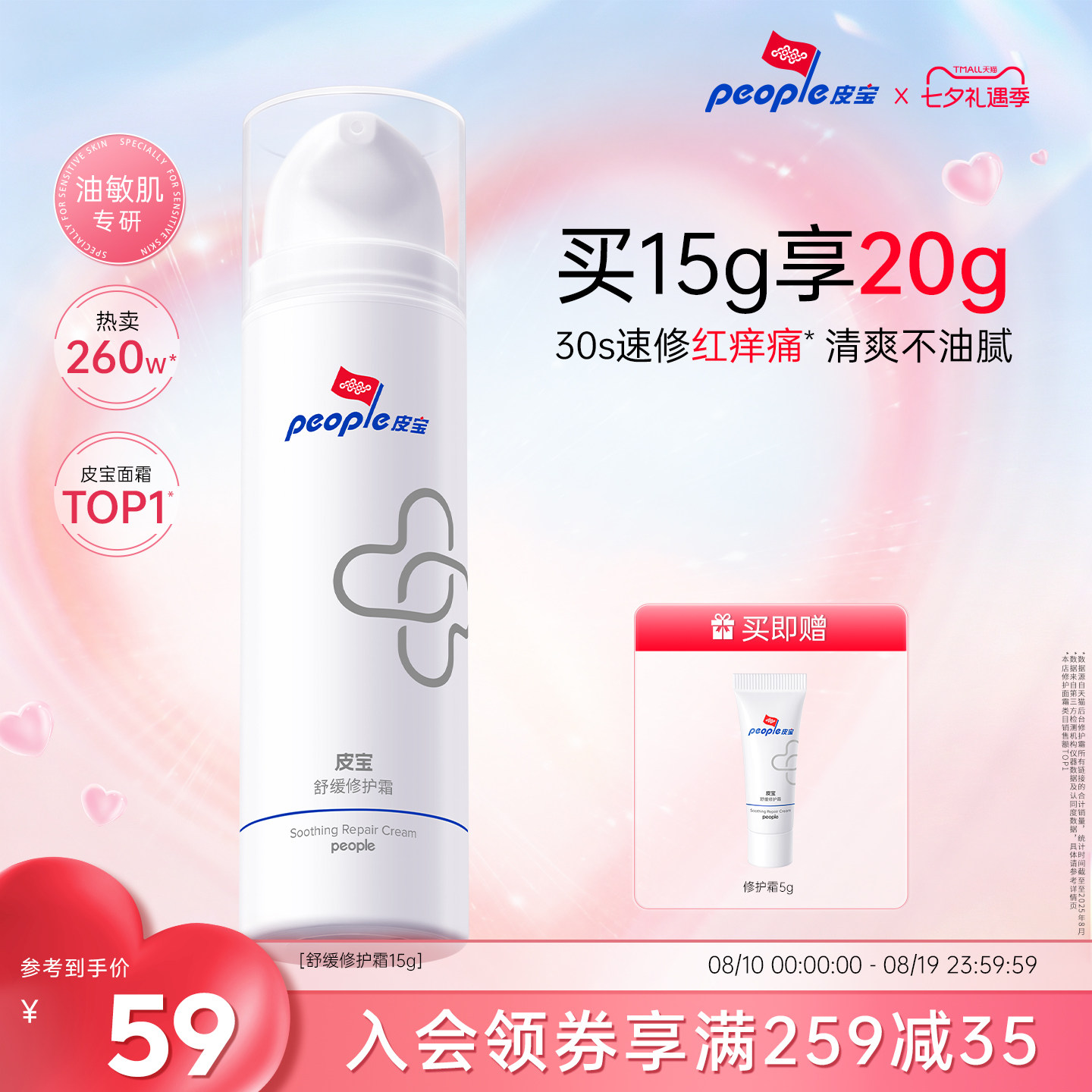 【入门首选】皮宝舒缓修护霜油敏肌面霜敏感肌褪红修护屏障清爽