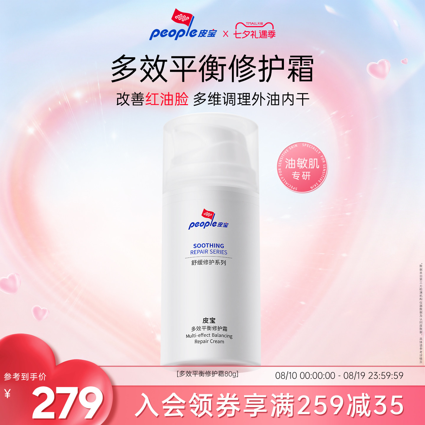 皮宝多效平衡霜舒缓修护油敏闭口皮肤屏障清爽控油