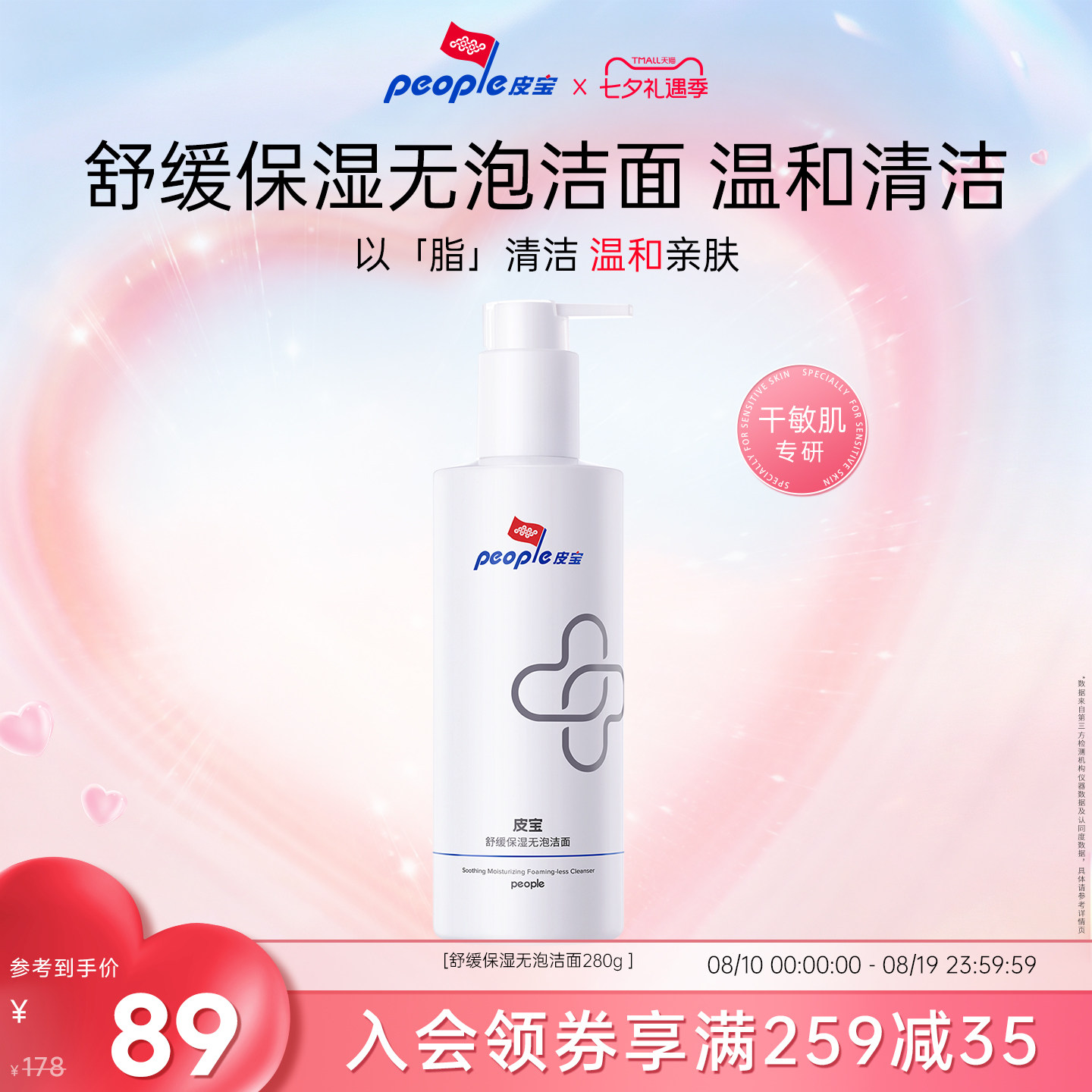 皮宝无泡洁面280g舒缓无泡洁面版洁面温和清洁舒缓