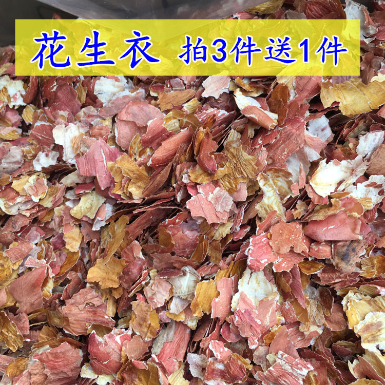 生花生衣500克新鲜干货红皮血小板花生皮 红衣剥大片无硫农家泡茶