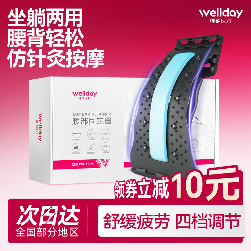 维德医疗腰椎间盘突出腰部舒缓器拉伸按摩垫腰垫护腰带固定脊椎