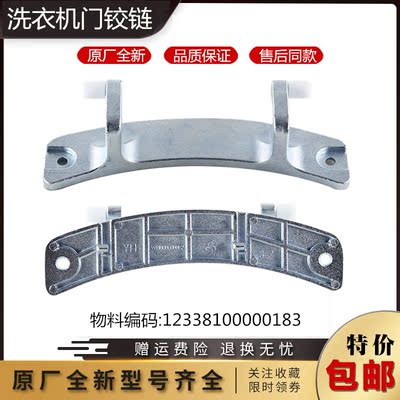 适用小天鹅洗衣机配件TG60-1201LPD(S)/Z1201LP(S)门铰链门合页