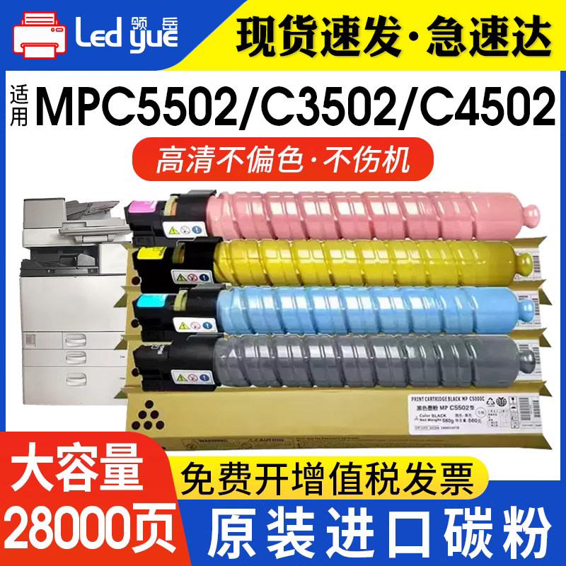 适用理光C5502粉盒RICOH Aficio MPC5502 MP C4502碳粉盒C3002 3502彩色复印机粉盒理光C5502碳粉墨盒 ...