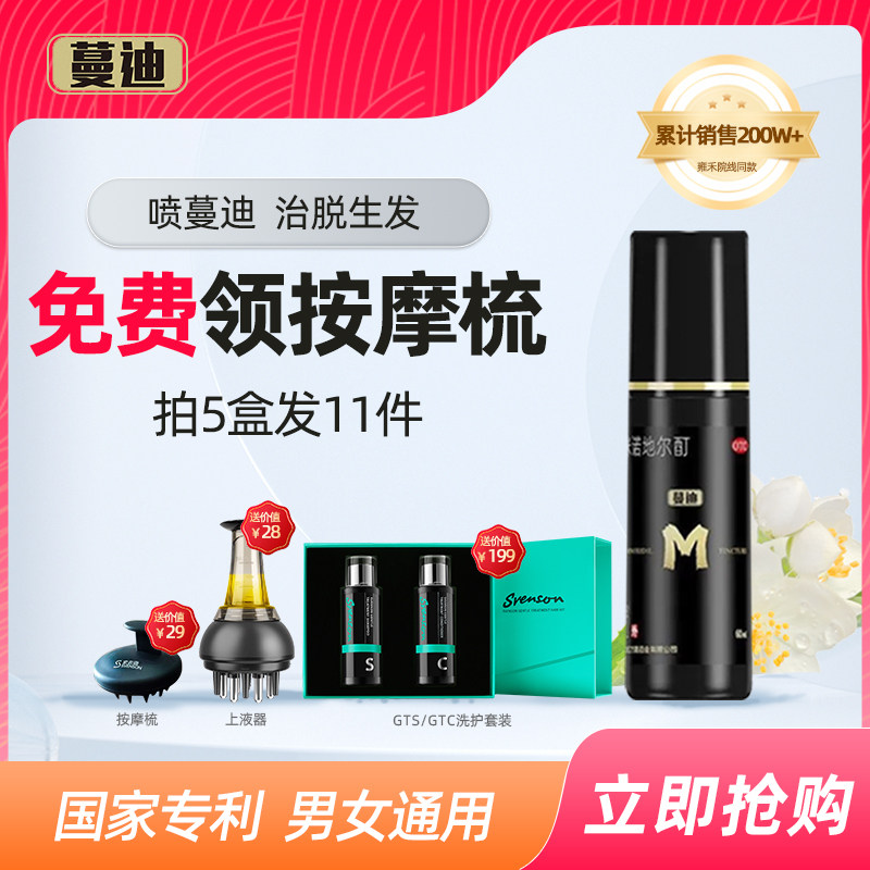 蔓迪米诺地尔酊 60ml:3g生发液喷雾剂增发密发际线增长液男女_虎窝淘