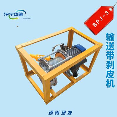 BPJ-3输送带剥皮机皮带橡胶分离DB-F分层带扒头机 7144剥层机