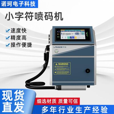 申瓯910小字符喷码机流水线医疗纸盒塑料袋日期批次喷墨打标机