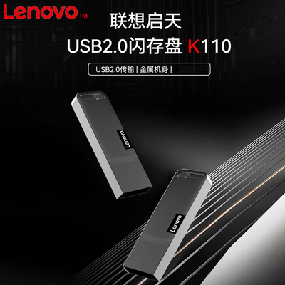 联想USB2.0金属款高速U盘