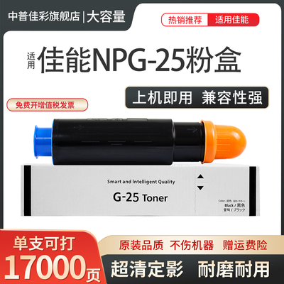 适用佳能NPG-25墨粉盒IR2230碳粉