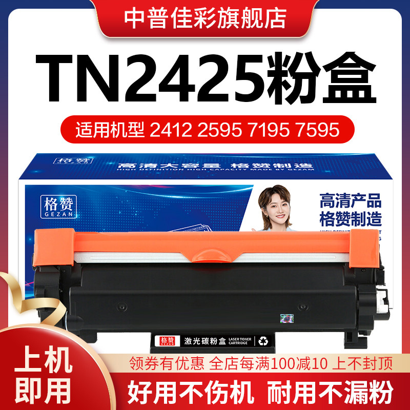 适用兄弟DCP-7090dw粉盒7190 L2550 MFC7895DW硒鼓7195打印机TN2425 2412 2450墨粉盒HL2595 ...