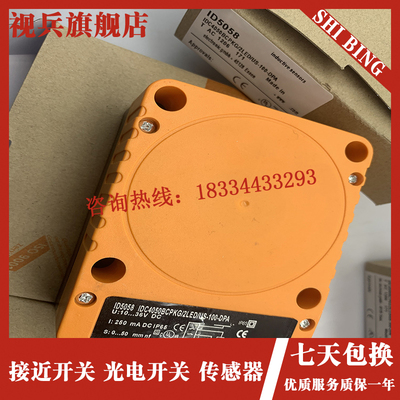 现货全新 ID5055 ID9q922 ID5058 ID5063 方形传感器 接近开关