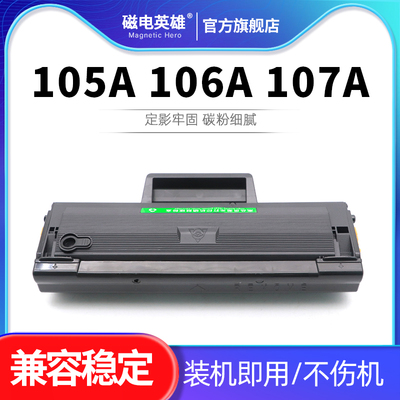 硒鼓盒107w打印机105A106A107A